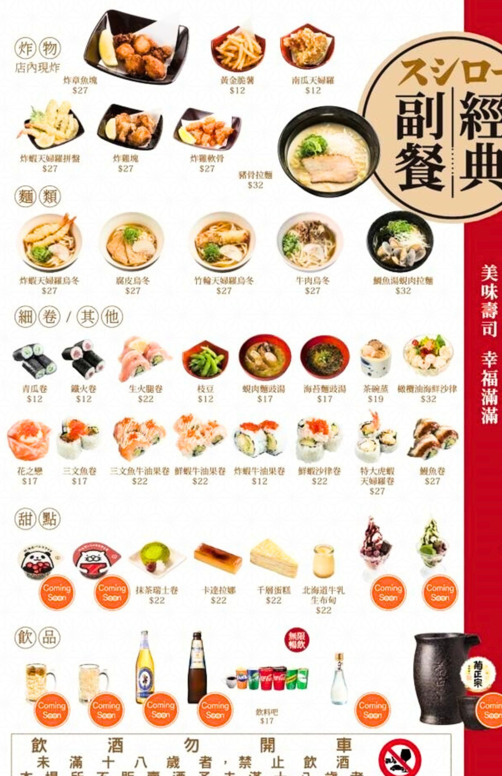 Checkout latest Sushiro Hong Kong Menu with Images & Price